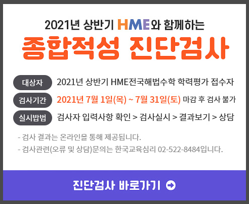 HME 종합진단 적성검사(무료) : 네이버 블로그