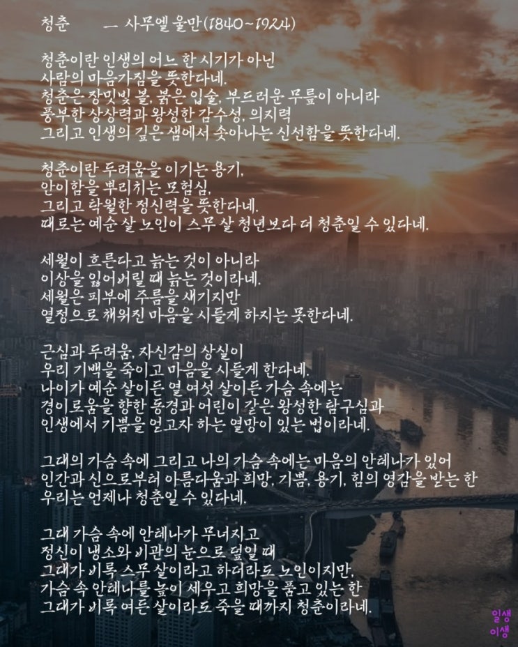 청춘 - 사무엘 울만 : 네이버 블로그