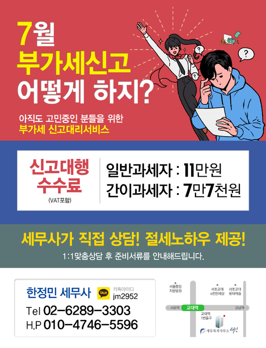 7월 개인사업자 부가세 신고대행 접수안내일반과세자간이과세자 부가세신고 서초교대세무사 네이버 블로그