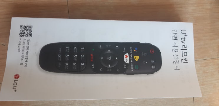 210708 유플러스 티비 리모컨 고장 - 너무 잘 고장나는 유플러스 리모콘 (Uplus TV remote control ...