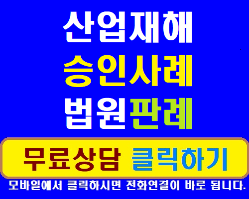 고혈압 알콜성 간염 기존질환자 도장공의 뇌내 출혈 뇌출혈 사망 산재 승인 사례 법원 판례 네이버 블로그