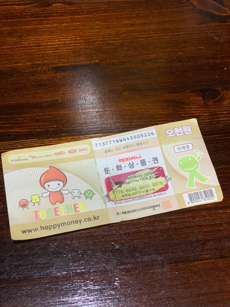 해피머니문화상품권 지마켓에서 사용하기😭 전환수수료있음빡침주의 네이버 블로그