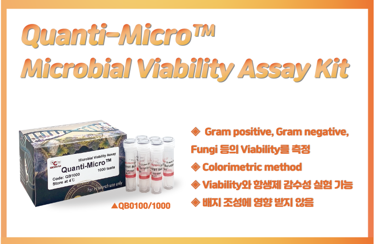 Quanti-Micro™ Microbial Viability Assay Kit : 네이버 블로그