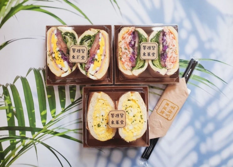 오늘의 맛집 동래 메가마트 근처 샌드위치 And 샐러드 카페 동래당 리뷰 파리바게트 서브웨이보다 샌드위치 맛있는 곳