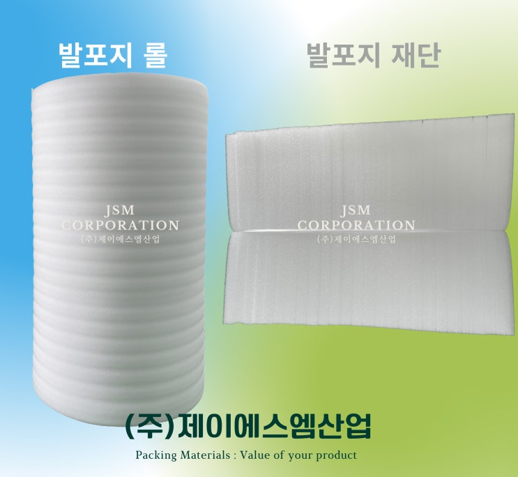 포장용 스펀지 토이론 발포지 맞춤 제작 성형 가공 전문 주제이에스엠산업 네이버 블로그