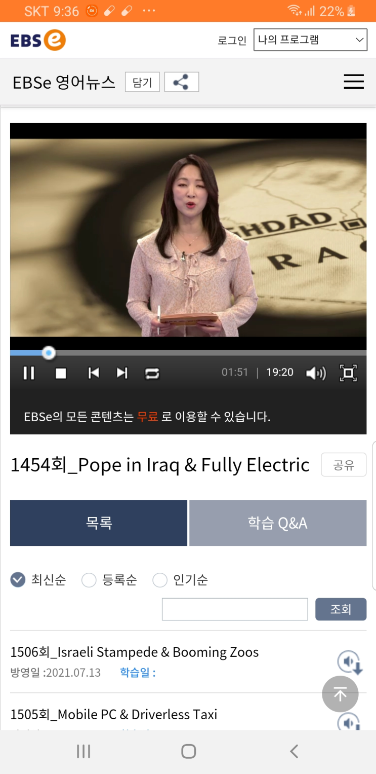 EBSe 영어공부 자료 추천 EBSe 영어뉴스 나승연 : 네이버 블로그