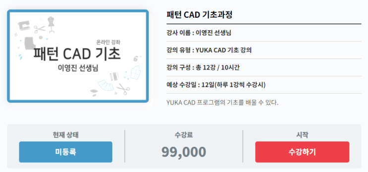 [온라인 강의 추천] 패턴 CAD 기초 - 강사 이영진 (YUKA CAD / 유까캐드 / 인강 / 인터넷강의 / 패턴 CAD ...