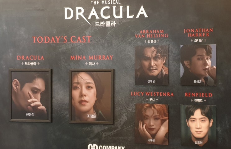 뮤지컬 드라큘라 210711 전동석조정은강태을조성윤이예은김도현 네이버 블로그