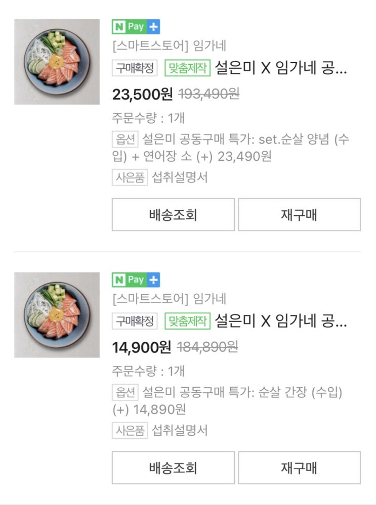 온라인 공구 믿사설 설은미공구 임가네연어장 With 순살간장게장 순살양념게장 네이버 블로그