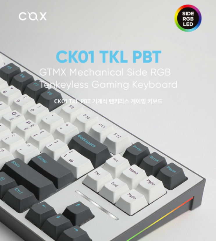 콕스(COX) CK01 TKL PBT 기계식 게이밍키보드(청축/적축/갈축) 제품스펙 / 타건체험매장 / 게이밍장비체험존 [콕스 공식인증판매점 홍대입구 에이랩] : 네이버 블로그