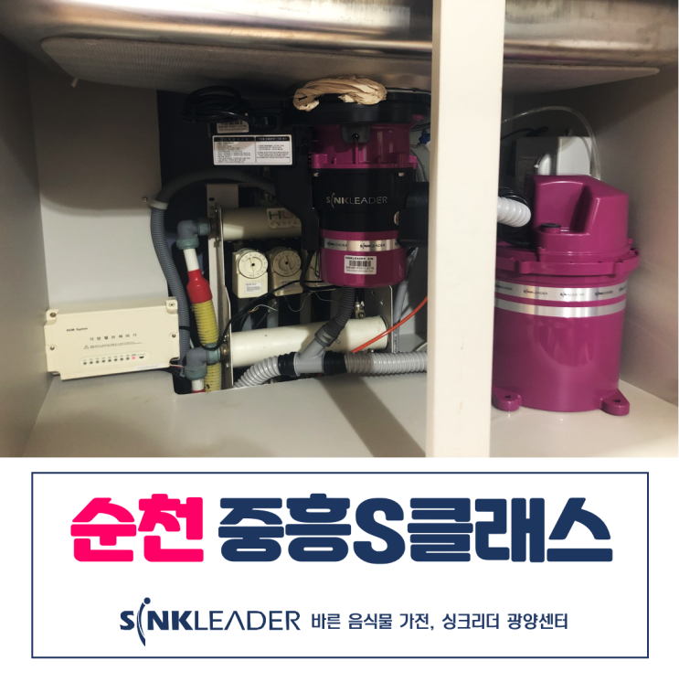 순천 음식물처리기 중흥 S클래스는 싱크리더 광양센터가 딱이야 네이버 블로그