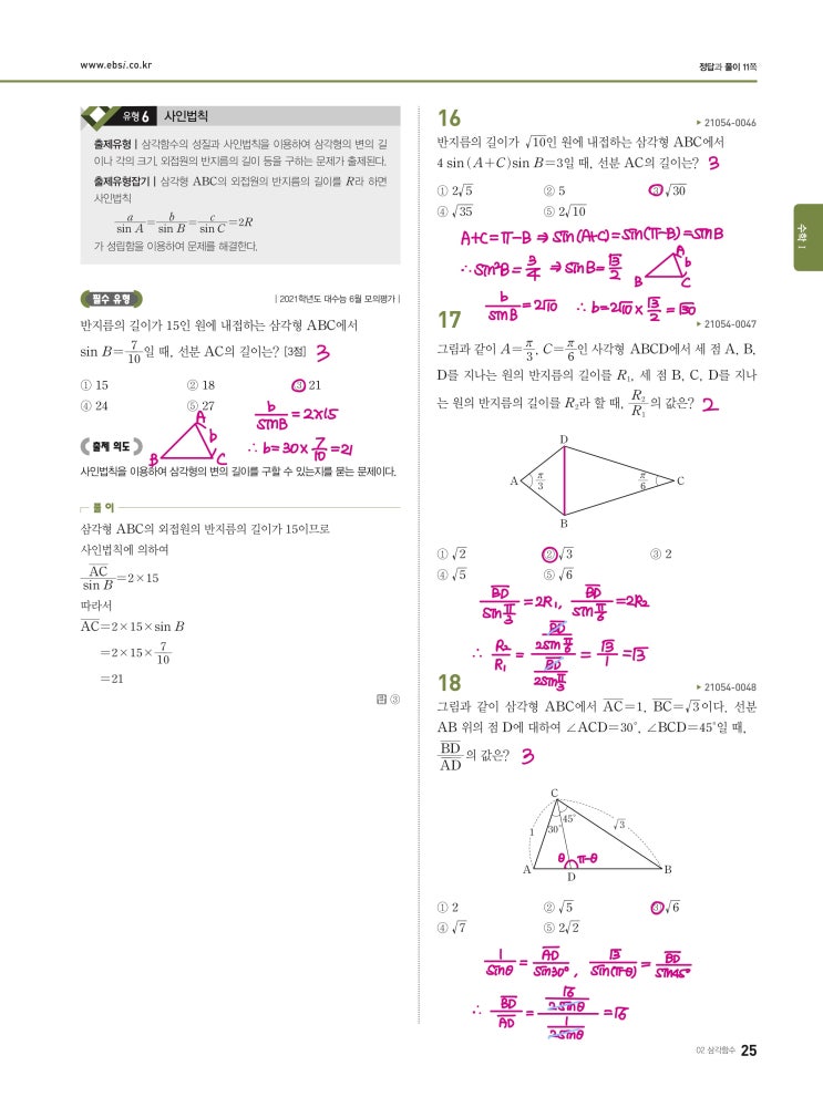 수능완성 확률과 통계 P25 P26 02 삼각함수 유형6 문제 및 풀이 네이버 블로그