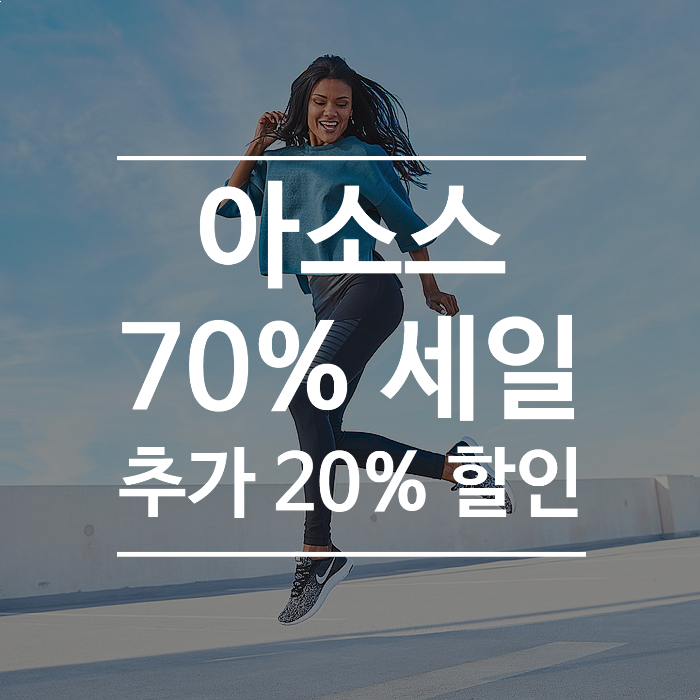 아소스 최대 70 세일 추가 20 할인코드 알파인더스트리 항공자켓 나이키 버킷햇 반바지 바버 리데스데일 네이버 블로그