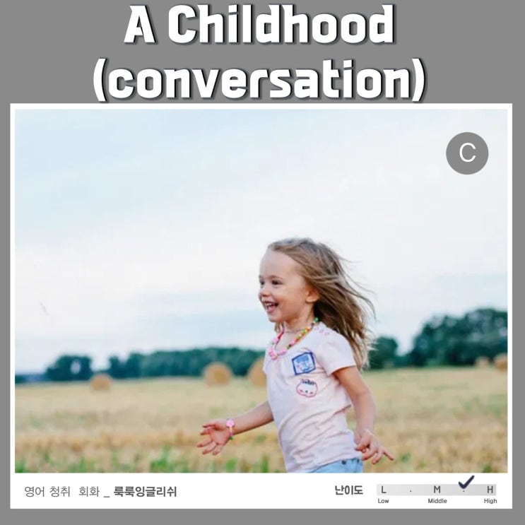 [대화] A Childhood 상급영어회화 ||룩룩잉글리쉬 : 네이버 블로그