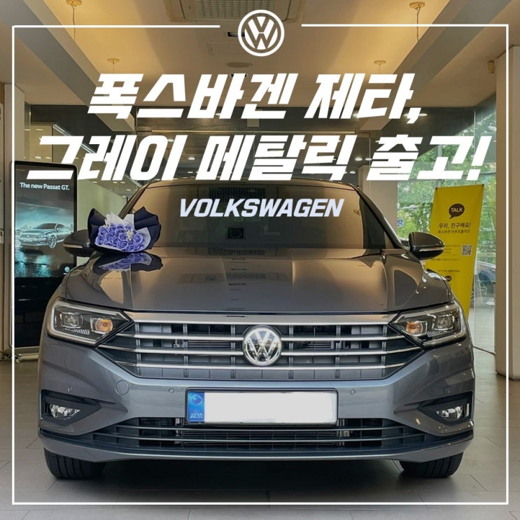 폭스바겐 21년식 제타 프레스티지 그레이 출고 후기 광각 미러 작업 네이버 블로그