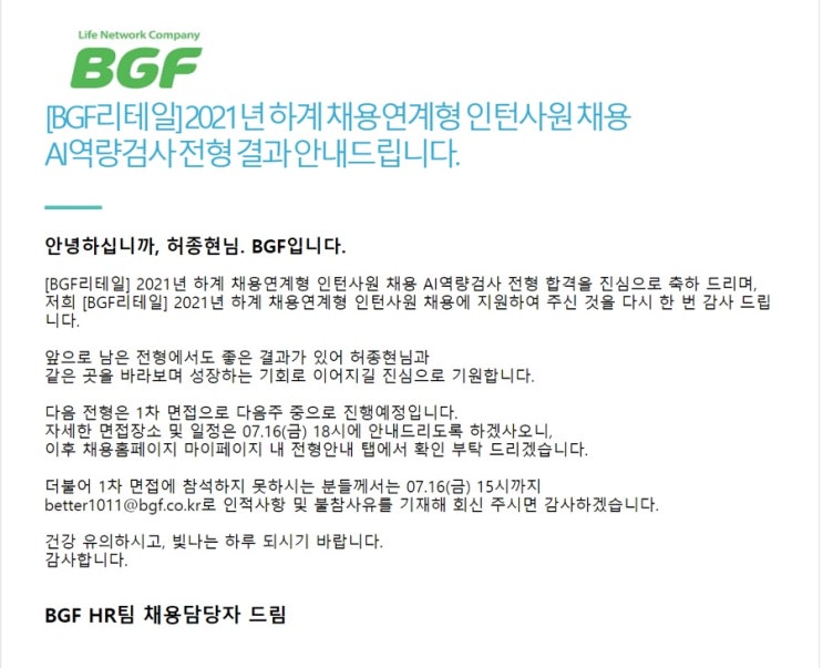 [BGF리테일] AI역량검사 합격 (2021 하계 채용연계형 인턴 / 후기) : 네이버 블로그