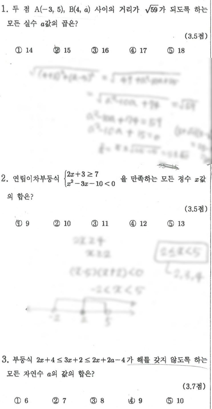 정의여자고등학교수학학원 정의여자고등학교 1학년 1학기 수학 기말고사 분석 네이버 블로그