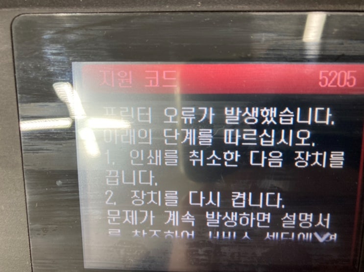 프린터 헤드인식불량 케논5205에러 헤드 교체 네이버 블로그