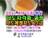 다도교육 지도사 다도 사범 2급 자격증 교육 202188 개강 한국다도예절원 차 전문가 다례 학원 네이버 블로그