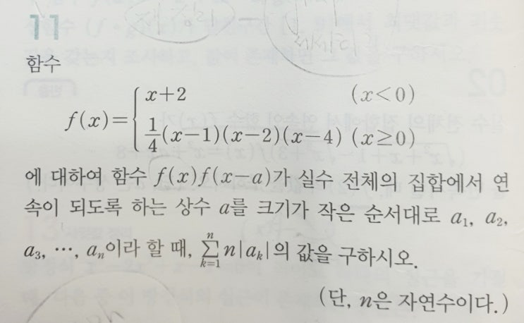 수2 학습자료들 블랙라벨 수2 함수의 연속 함수곱의 연속성 네이버 블로그