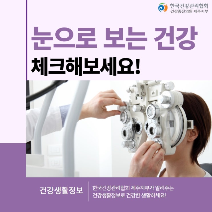 눈으로 보는 건강, 체크해보세요! : 네이버 블로그 눈으로 보는 건강, 체크해보세요! : 네이버 블로그