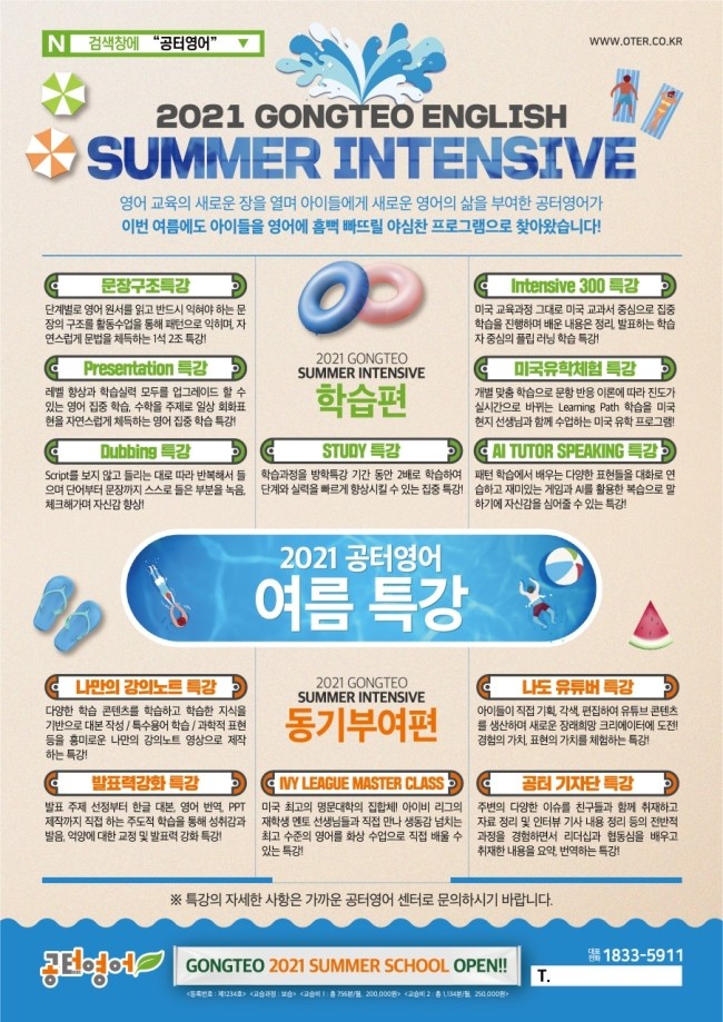 여름방학 영어 특강 안내 세상에서 제일 재미있게 영어 공부하기 네이버 블로그