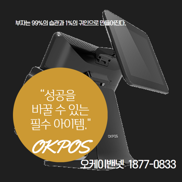 포스프로그램 업종 및 판매 형태별 최적화 프로그램 OKPOS : 네이버 블로그