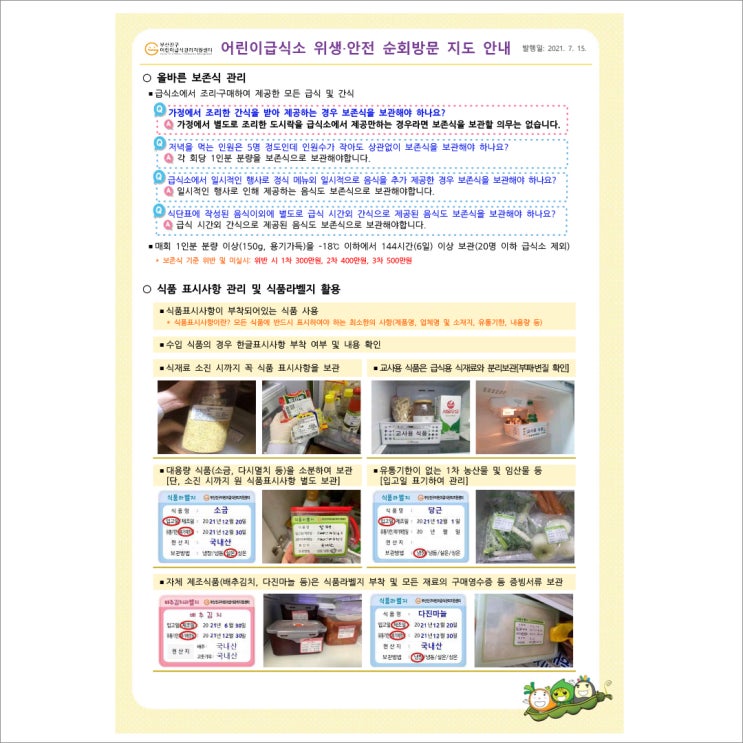 부산진구어린이급식관리지원센터 21년 어린이급식소 위생안전 순회방문 지도 안내 네이버 블로그