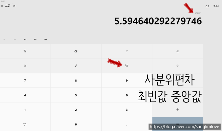 사분위편차 표준편차 최빈값 평균 중앙값 구하기 네이버 블로그