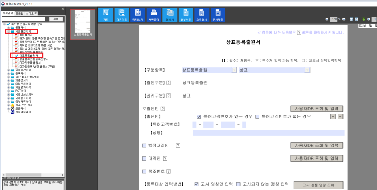 스마트스토어 상표권 등록 혼자 셀프 출원 방법 서식기 작성법 3 네이버 블로그