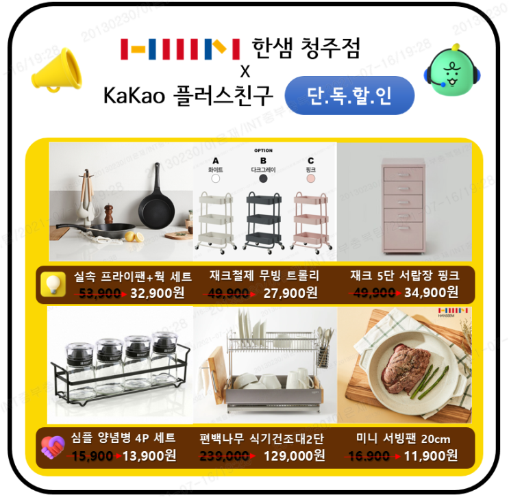 한샘청주 뜨거운 7월 핫한 할인~♥실속프라이팬세트무빙트롤리재크플러스5단서랍장심플양념병세트편백나무식기건조대2단미니서빙