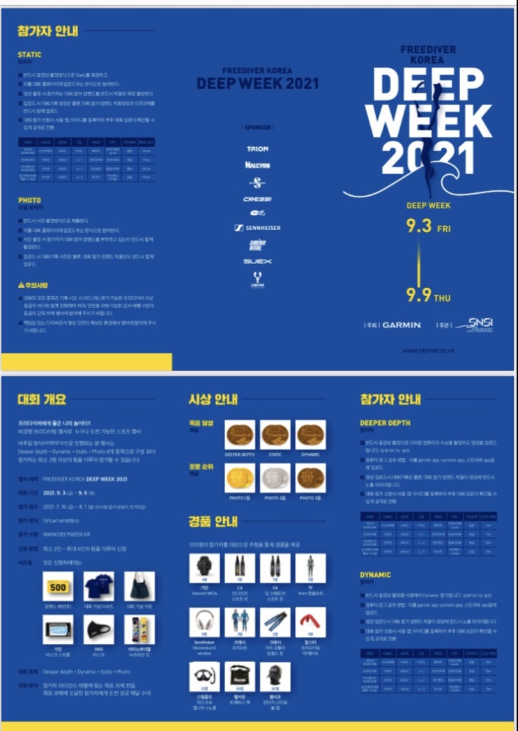 Deep Week 2021! 전국의 프리다이버들 모여라! : 네이버 블로그