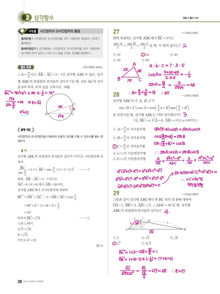 수능완성 확률과 통계 P28 02 삼각함수 유형8 문제 및 풀이 네이버 블로그