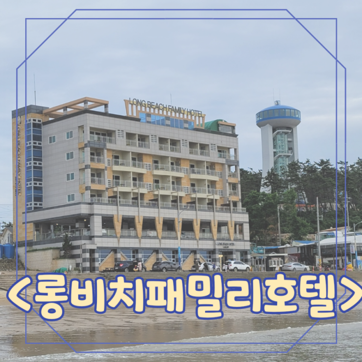 아기랑 함께 간 태안 만리포 네이버 블로그