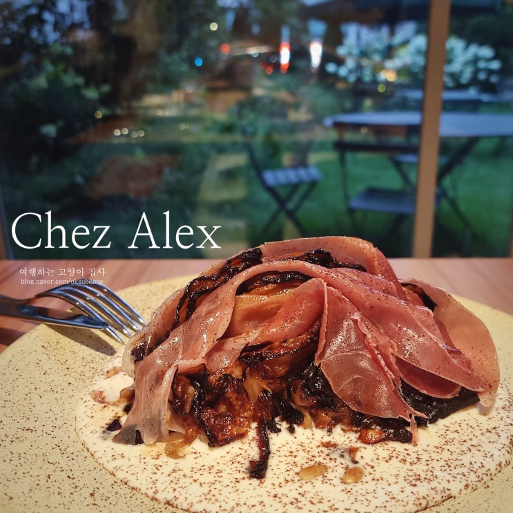 쉐즈 알렉스, 삼성동 브런치 와인 Chez Alex : 네이버 블로그