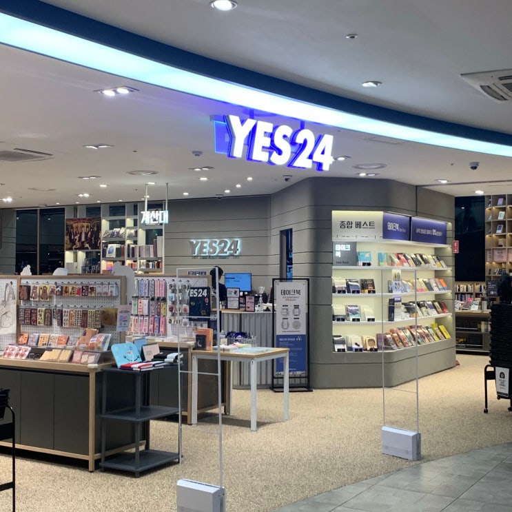 중고서점 'YES24' 방문 후기 (발산 NC백화점) : 네이버 블로그
