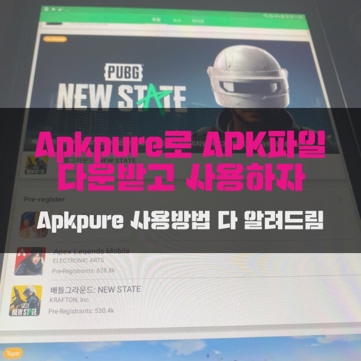 Apkpure로 APK파일 다운받고 사용하자 : 네이버 블로그