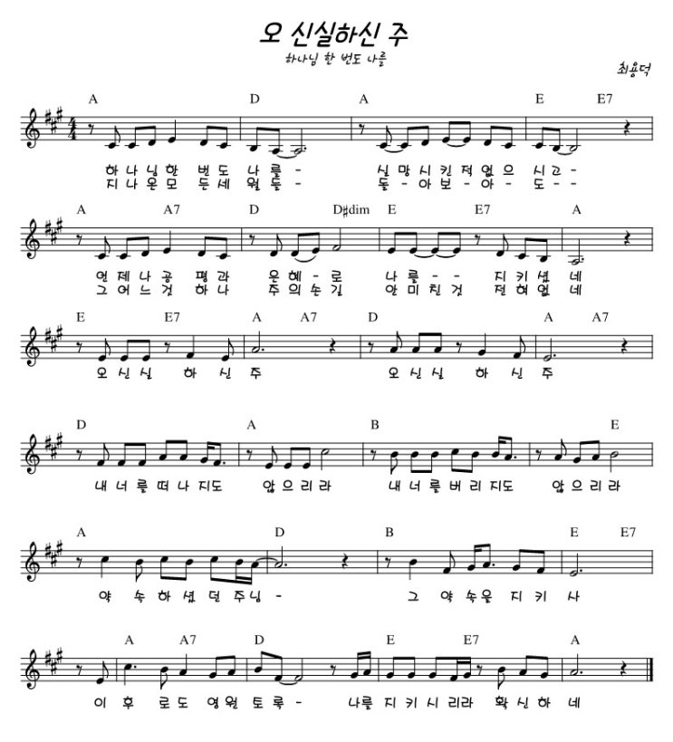 오 신실하신 주 (하나님 한 번도 나를) A 악보 : 네이버 블로그