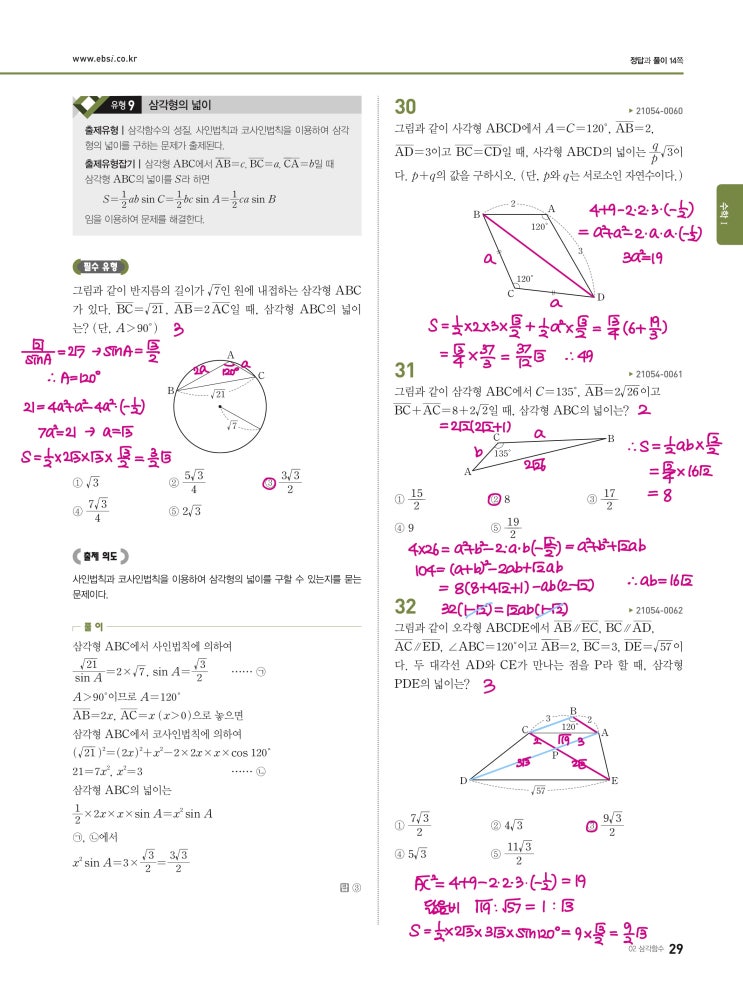 수능완성 확률과 통계 P29 02 삼각함수 유형9 문제 및 풀이 네이버 블로그