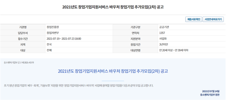 세무회계지원 바우처 꼭 신청하세요 2021년도 창업기업지원서비스 바우처 추가모집2차 네이버 블로그