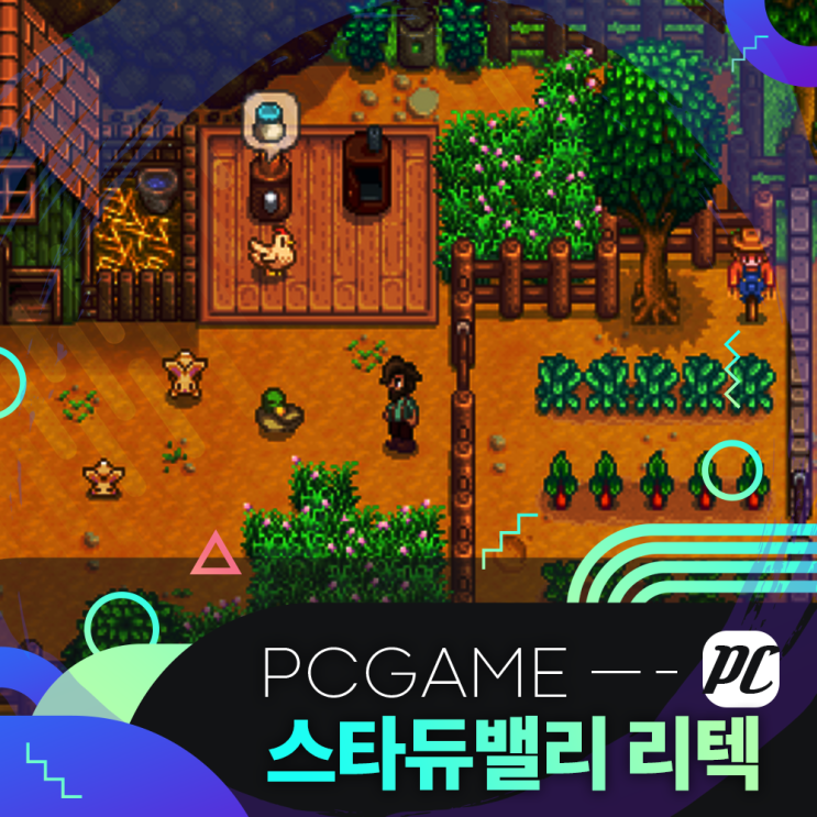 스타듀밸리 초상화 리텍 추천 And 적용법 진행하기 네이버 블로그