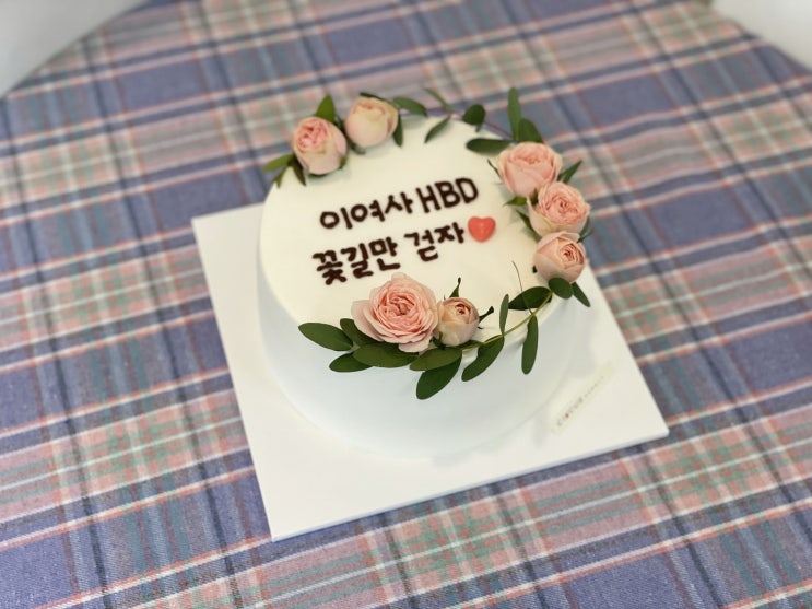 잠실 송파 레터링케이크 맛집 : 네이버 블로그