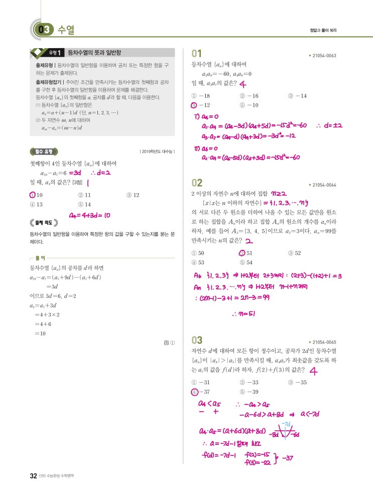 수능완성 확률과 통계 P32 03 수열 유형1 문제 및 풀이 네이버 블로그