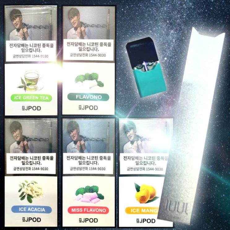 [코엑스전자담배]JUUL 전자담배 쥴 호환 팟 끝판왕 더제이팟 THE JPOD 5종 리뷰 택배가능 : 네이버 블로그