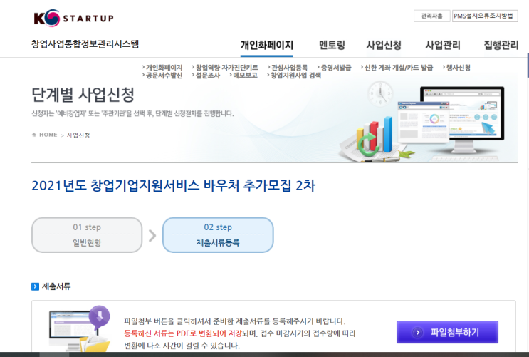 세무사 기장료 정부지원사업 바우처 신청일 7월 19일월~ 7월 23일금 법인 개인사업자 모두 가능