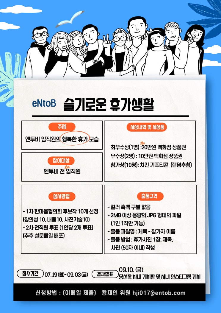 엔투비 하계휴가 사진 컨테스트 ‘슬기로운 휴가생활 네이버 블로그