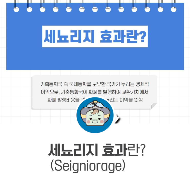 세뇨리지(Seigniorage)효과란? : 네이버 블로그