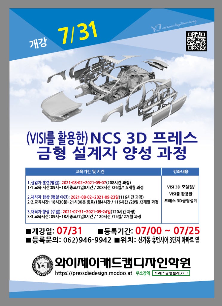 (VISI를 활용한)NCS 3D 프레스 금형 설계자 양성 과정 안내 : 네이버 블로그