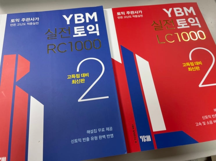 [YBM 실전토익 1000제 2 RC&LC후기] : 네이버 블로그