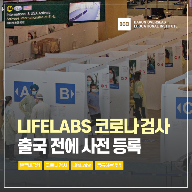 밴쿠버 공항 코로나 검사 LifeLabs 사전 등록하는 방법 : 네이버 블로그